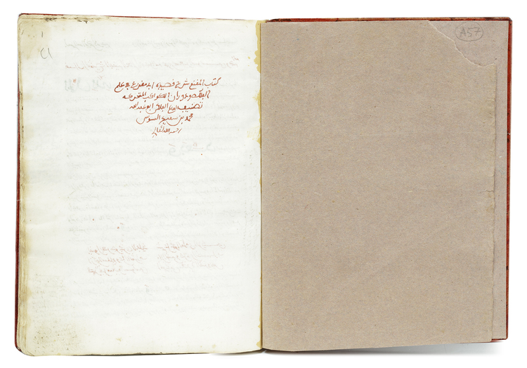 SHARH AL-MUQNI FI ILM ABI MUQRI BY MIRGITI, COPIED IN 1122 AH/1710 AD