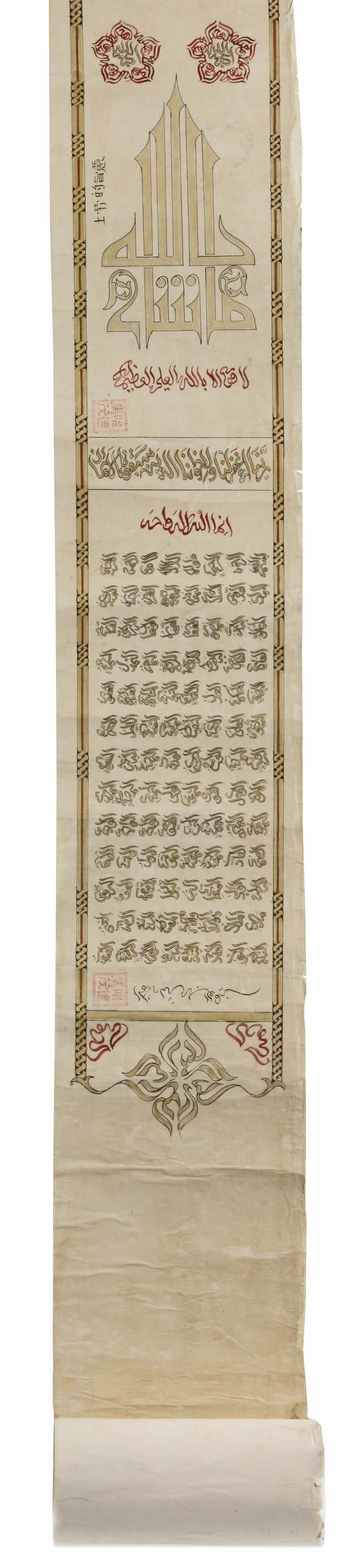 AN SINO-ISLAMIC SCROLL, 20TH CENTURY