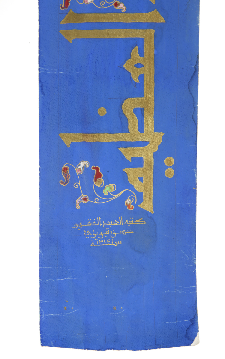 A LARGE GILT PERSIAN QURAN SCROLL, SIGNED AND DATED 1314 AH/1896 AD