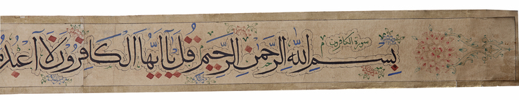 AN OTTOMAN QURAN SCROLL, 19TH CENTURY