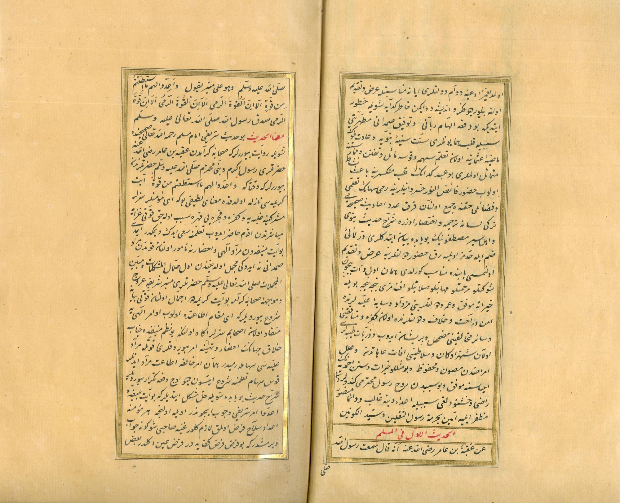 A UNIQUE MANUSCRIPT ON ARCHERY, DATED 1248 AH/1832 AD