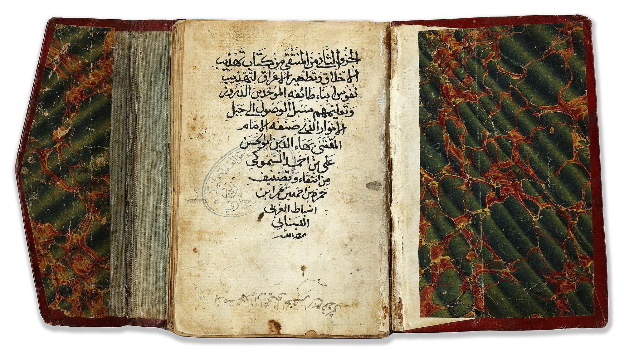 AL-MUNTAKA OF KITAB TAHTHEEB AL-AKHLAK, SECOND VOLUME, BAHA AL-DIN AL ...