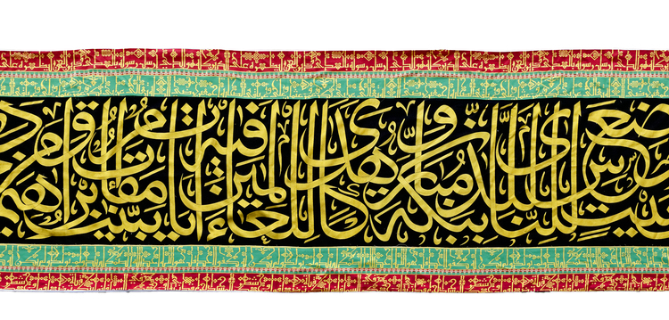 A SILK HIZAM FROM THE HOLY KAABA IN MECCA, OTTOMAN TURKEY, 20TH CENTURY
