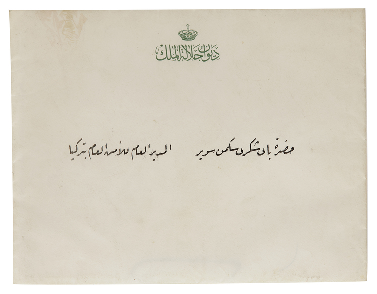 A FIRST CLASS SET OF ROYAL ORDER OF ISMAIL ISSUED BY EGYPTIAN KING ...